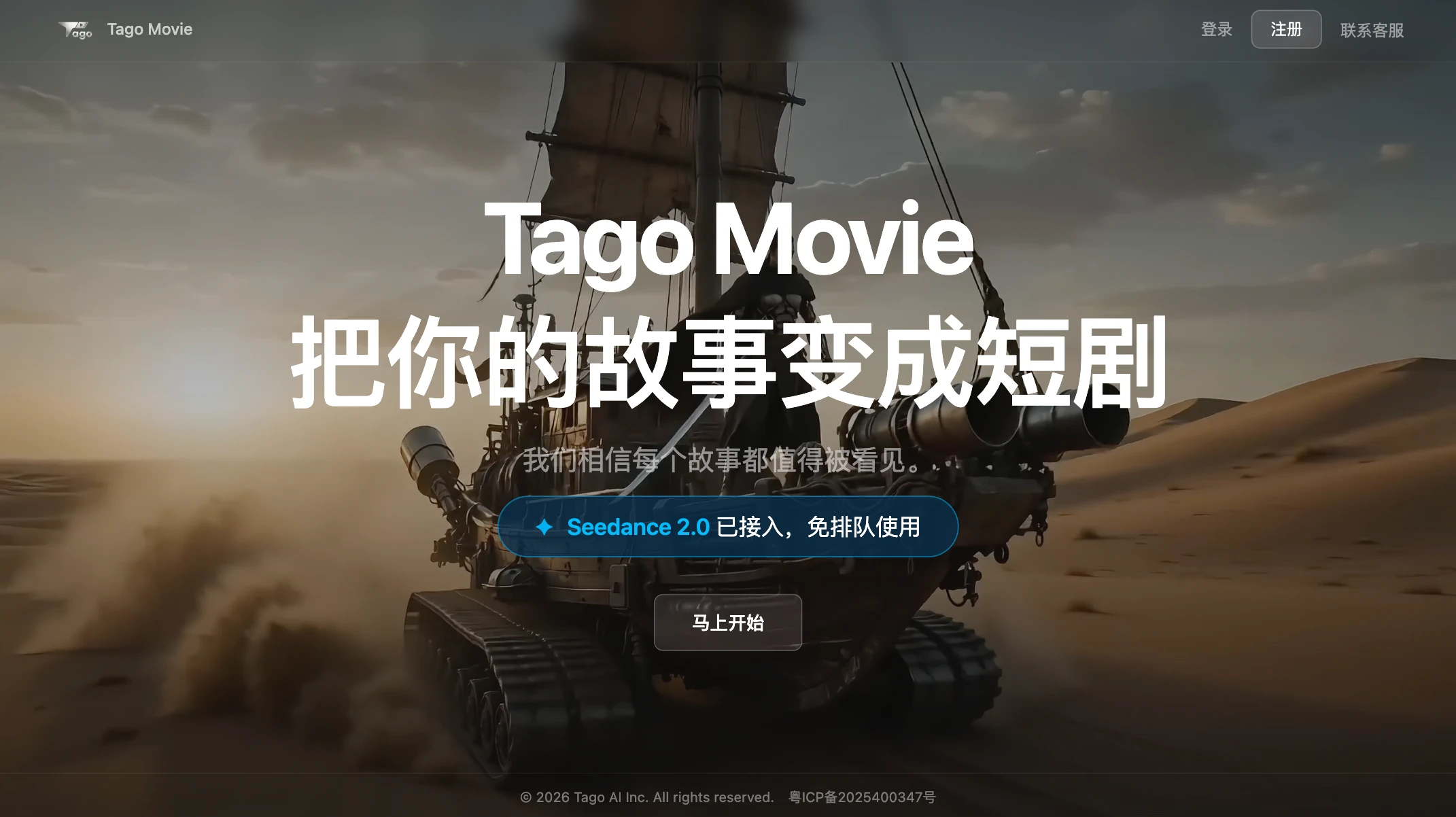 Tago Movie - AI文字一键生成短剧视频 | 酷特喵